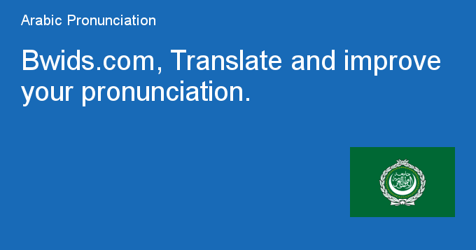 How to pronounce 1500 in Arabic