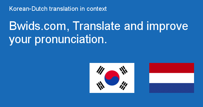 렌즈가 in Dutch Translation - Examples Korean with Dutch translations